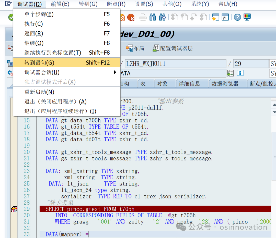 SAP HCM ABAP DEBUG小技巧_abap hcm-CSDN博客