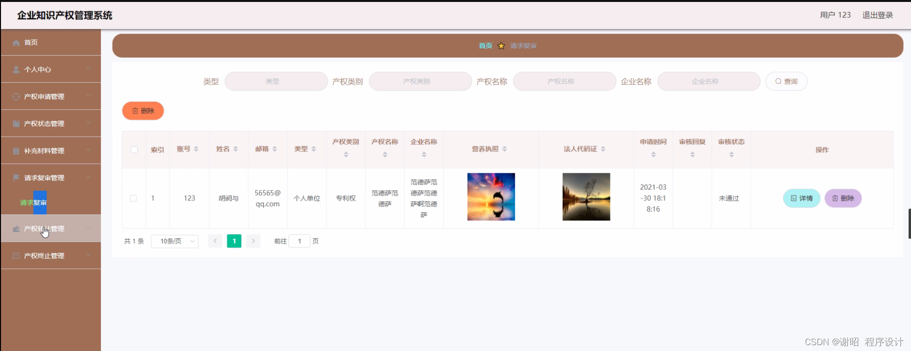 Springbootjavaphpnodepython企业知识产权管理系统【计算机毕设】知识产权管理系统php源码 Csdn博客