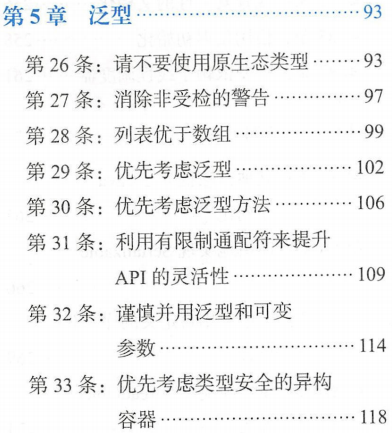 Java之父都需要的《Effective Java中文版（第3版）》到底有多牛_effective java中文版(原书第3版)-CSDN博客