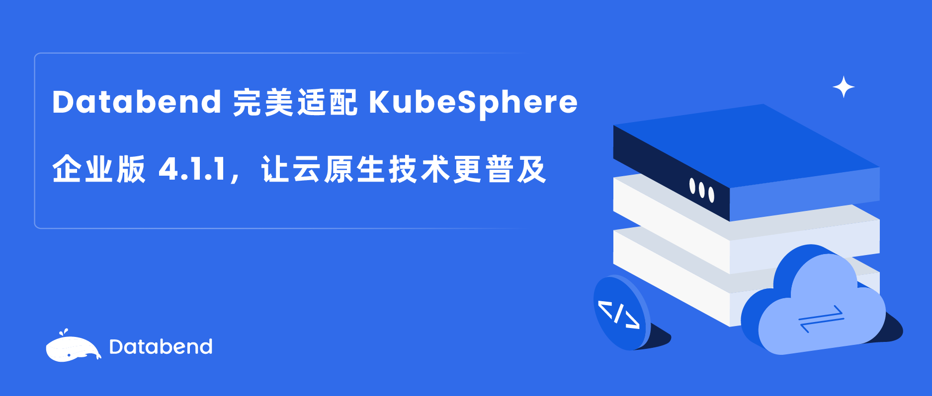 Databend 完美适配 KubeSphere 企业版 4.1.1，让云原生技术更普及-CSDN博客