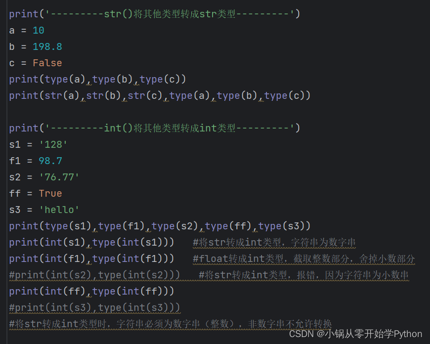 8 Python中常见的数据类型及类型转换学习笔记python当中数据类型之间的转换 Csdn博客