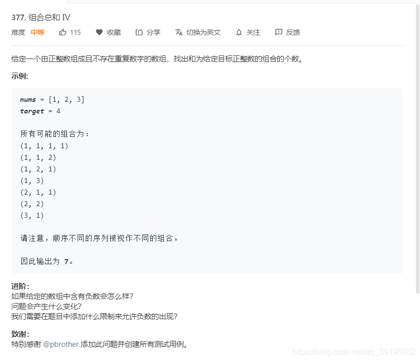 Leetcode组合总和ivleetcode 组合总和iv Csdn博客
