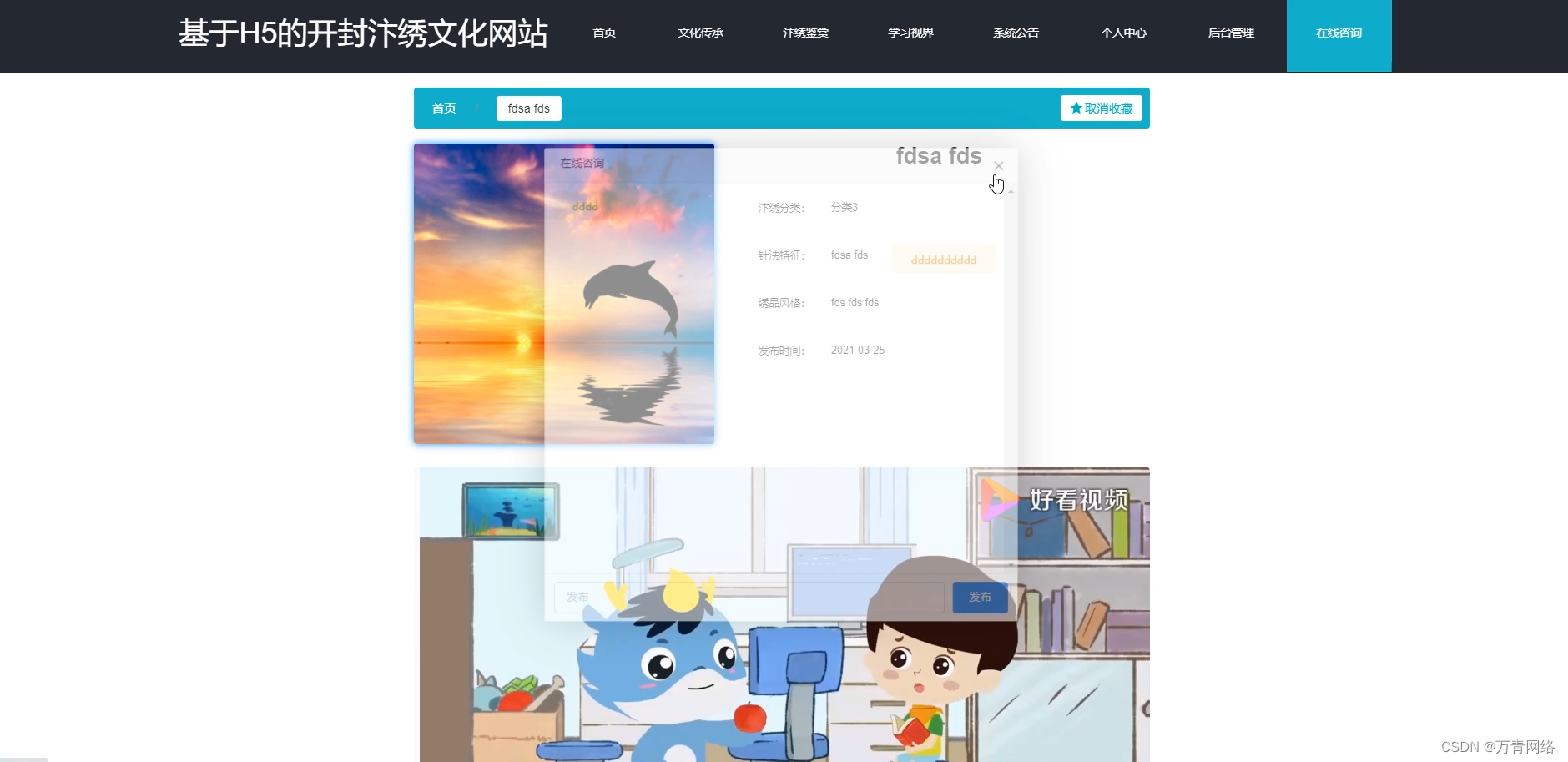 Python+Vue计算机毕业设计H5的开封汴绣文化网站0hqvd（源码+程序+LW+部署）_python+vue h5-CSDN博客