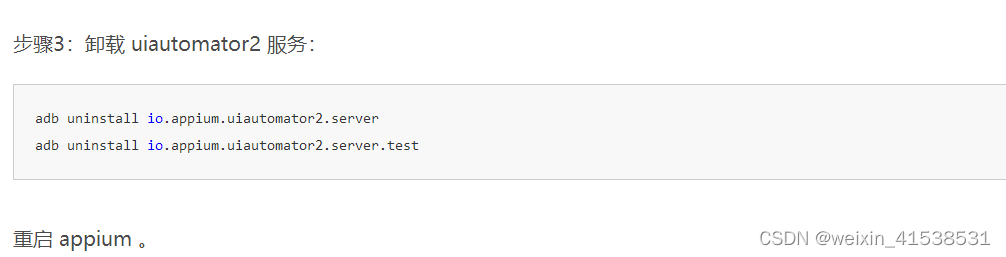 解决Appium UiAutomator2服务器错误与自动化问题汇总-CSDN博客