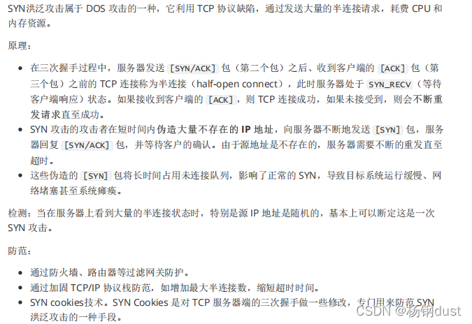 什么是SYN攻击以及如何避免_如何避免syn攻击-CSDN博客