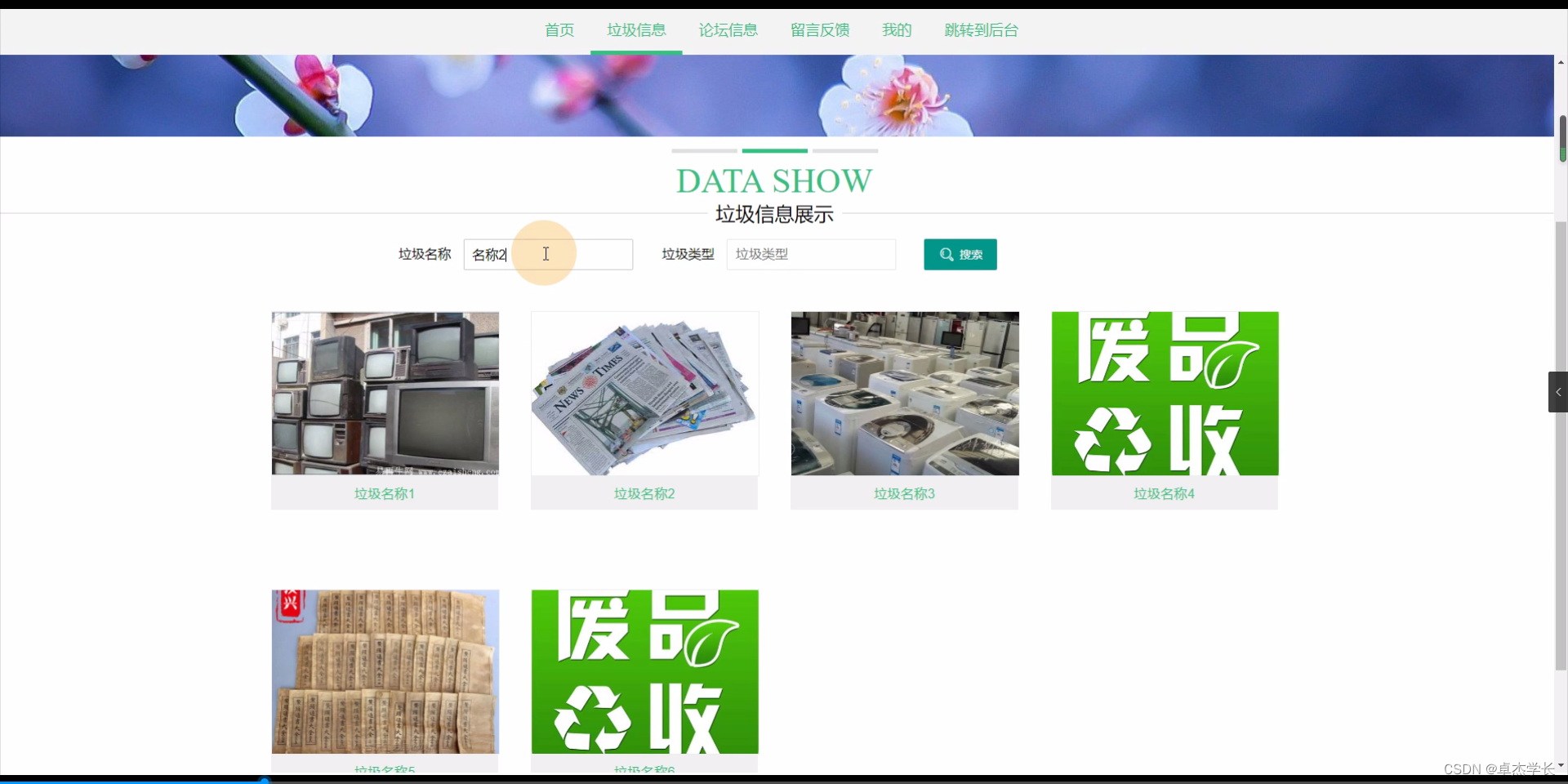 附源码 Java毕业设计科院垃圾分类系统(系统lw)垃圾分类答题系统java怎么写的 Csdn博客