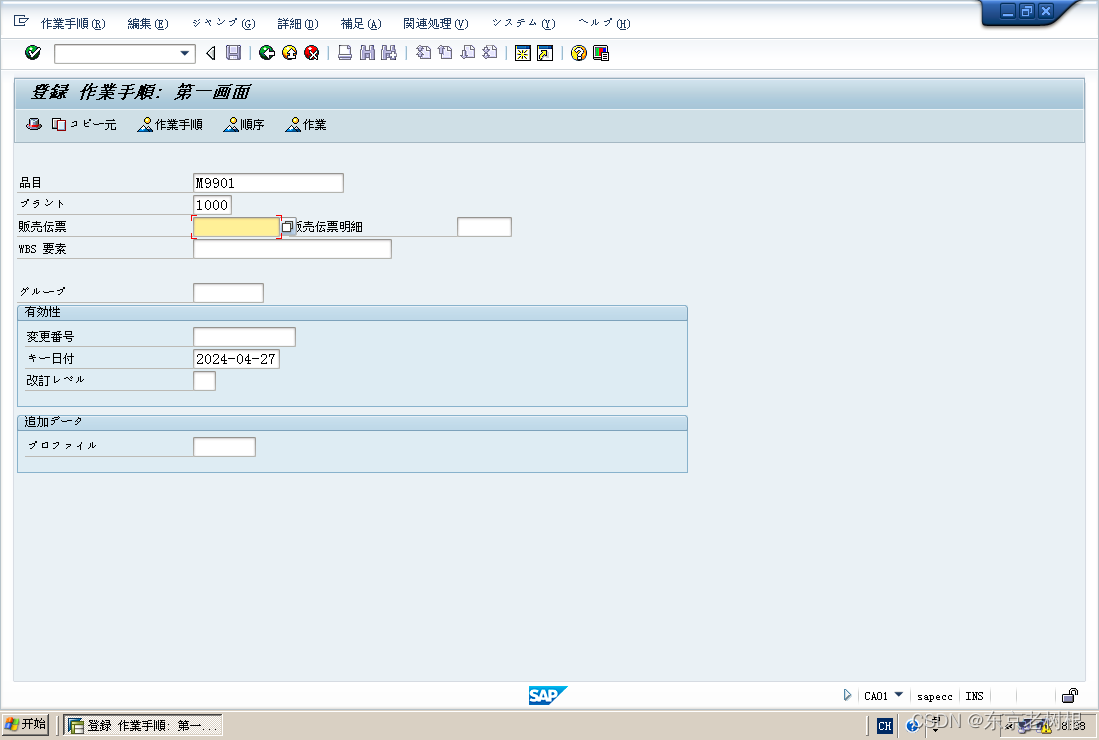 SAP PP学习笔记07 - 作业手顺（工艺路线Routing）_sap工艺路线-CSDN博客