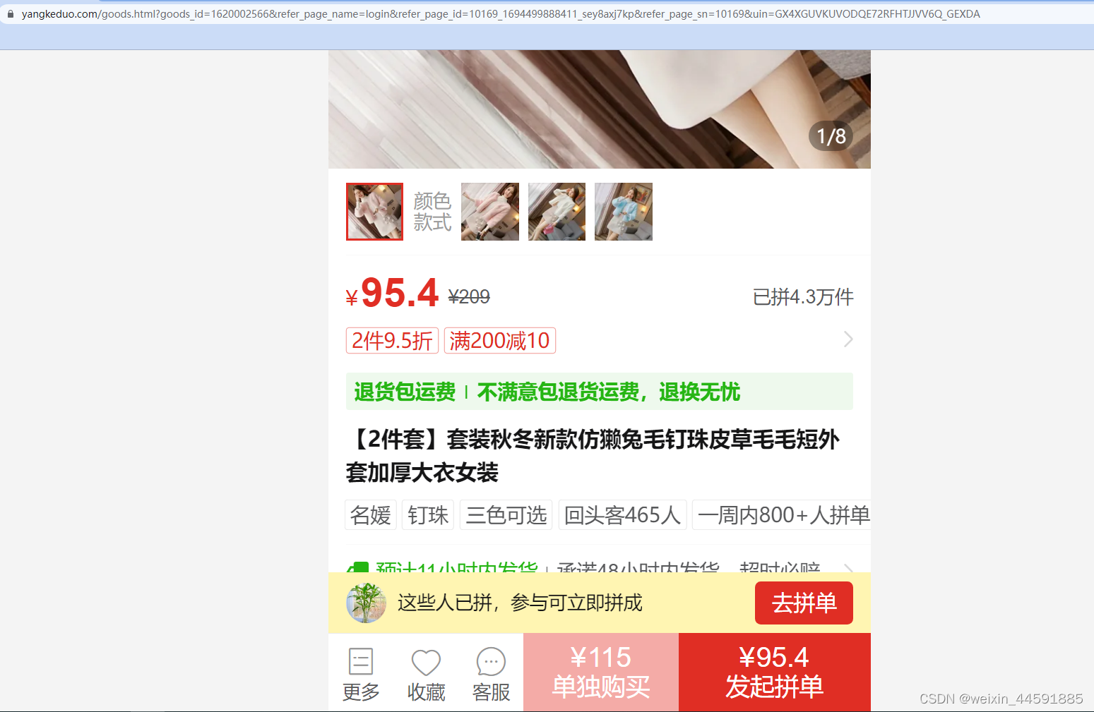 Java 牵手”拼多多商品详情数据,拼多多商品详情接口,拼多多api接口申请指南java可以爬拼多多数据 Csdn博客