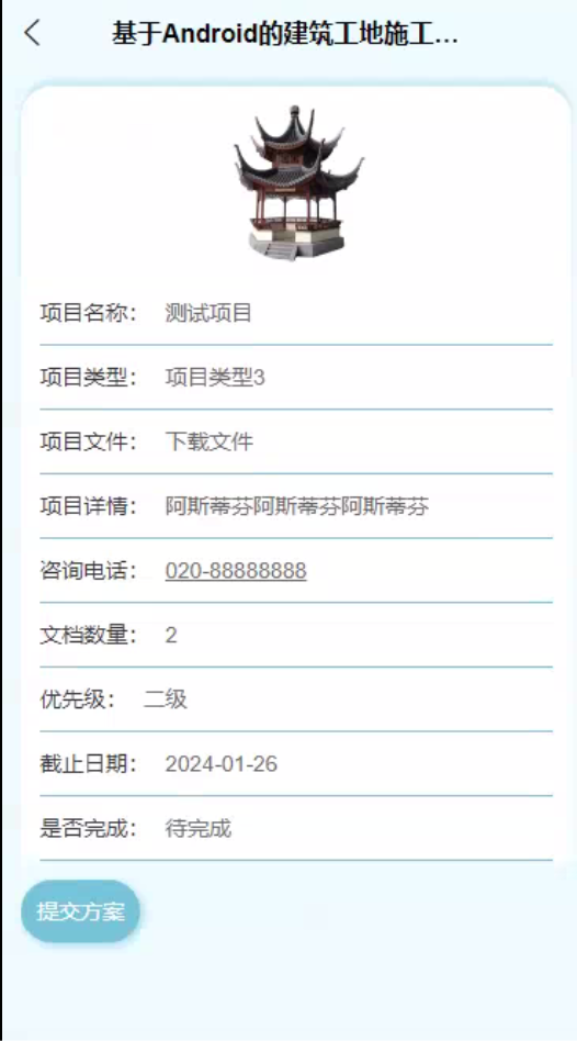 基于springbootvueandroid的建筑工地施工项目管理系统设计和实现源码lw部署讲解工程项目管理系统源码 Csdn博客