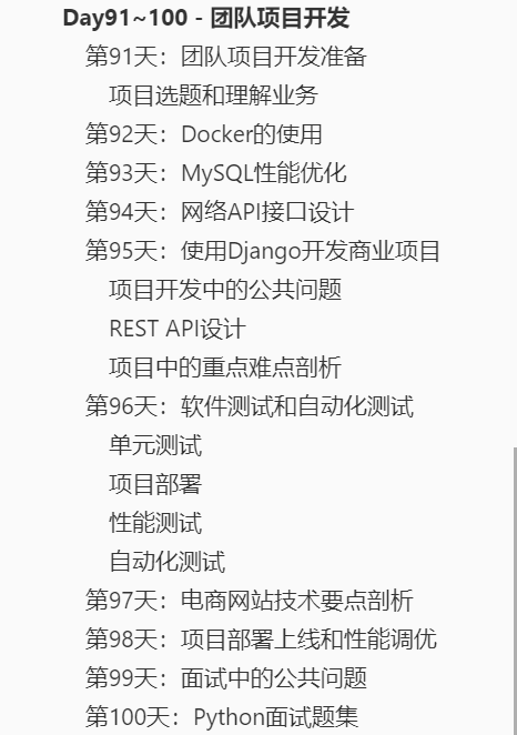 Python100天从新手到大师|Github热门Python教程-CSDN博客