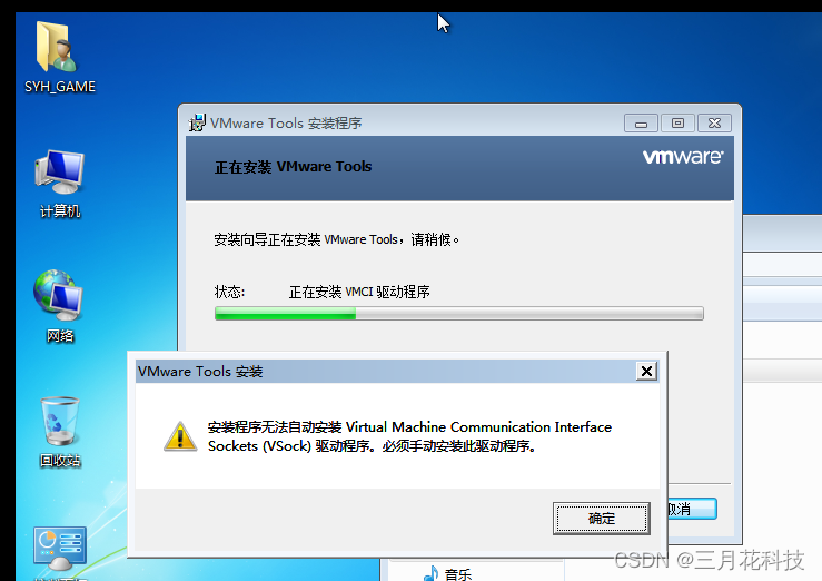 VMWARE中WIN7虚拟机安装VMWARE TOOLS提示“安装程序无法自动安装 Virtual Machine Communication Interface Sockets“解决方法 ...