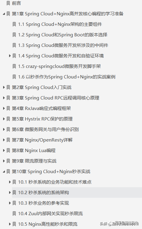 阿里专家分享的SpringCloudNginx高并发核心文档_springcloud nginx 高并发核心编程 pdf-CSDN博客