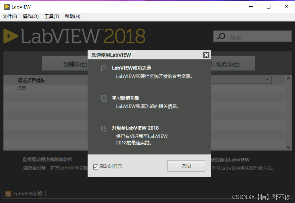 LabVIEW 2018虚拟仪器软件开发01_labview2018-CSDN博客