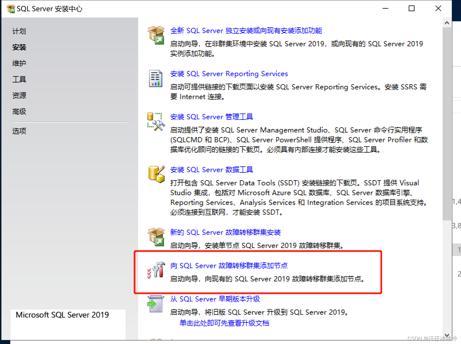 sql server-故障转移群集（HA）_sqlserver2019故障转移群集-CSDN博客