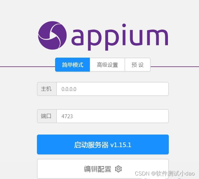 Python + Appium 自动化操作微信入门_python模拟操作微信-CSDN博客