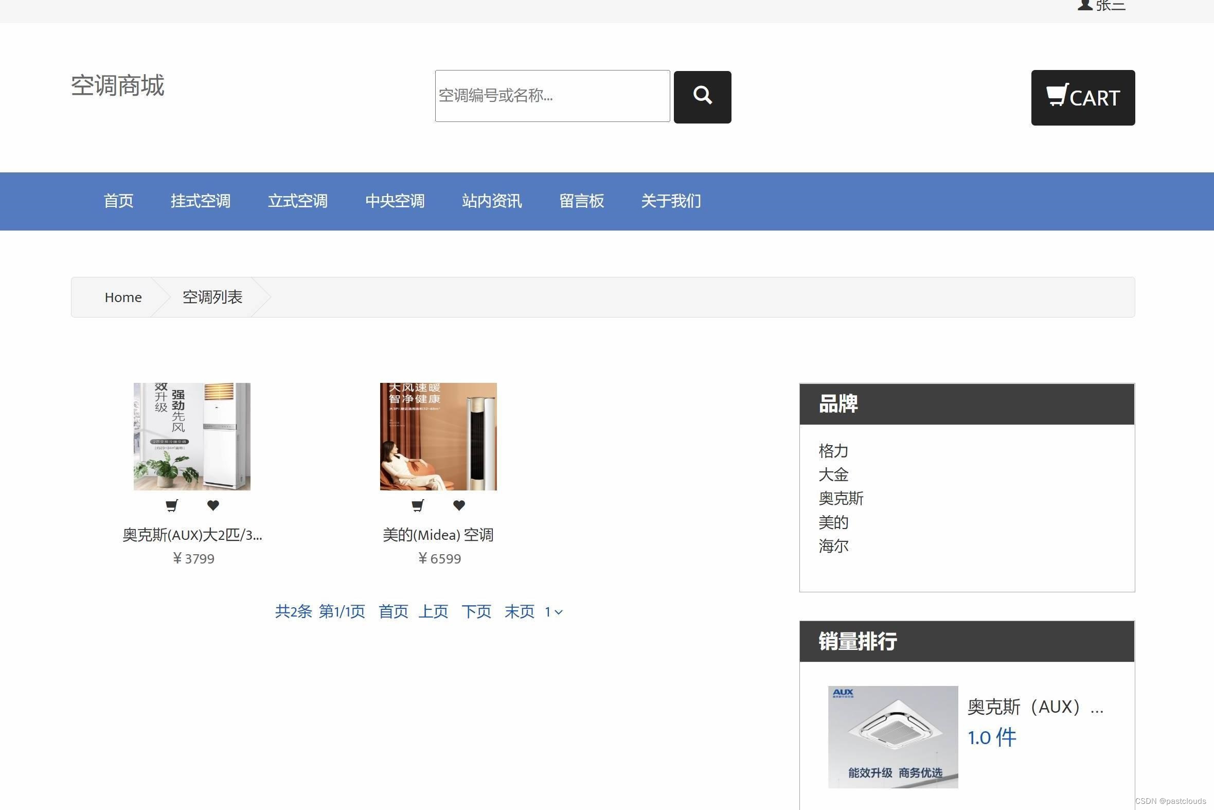 Java项目:空调商城系统(java+Servlet+JSP+JDBC+Mysql)_java servlet电商系统-CSDN博客