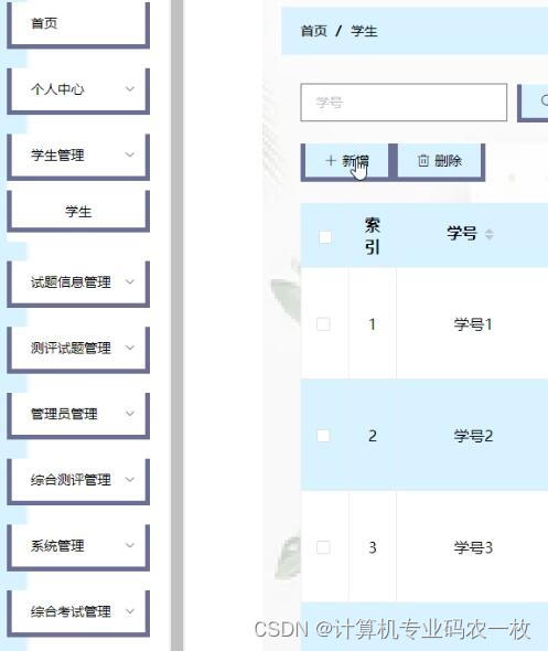 vue基于thinkPHP学生综合测评系统hxtne_thinkphp 测试题后台 vue-CSDN博客