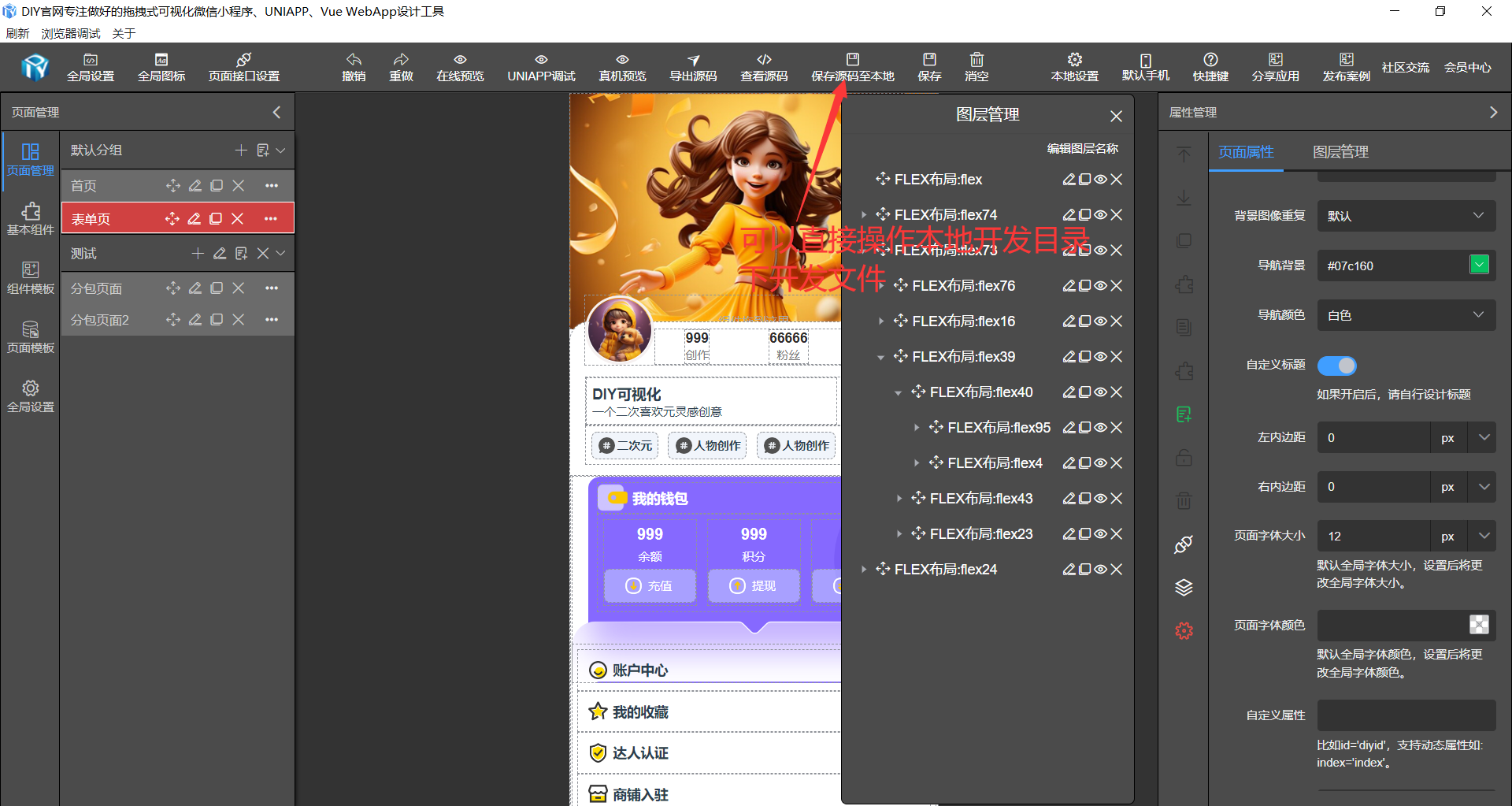 DIY可视化UniApp可视化入门教程_uniapp可视化ui编辑器-CSDN博客