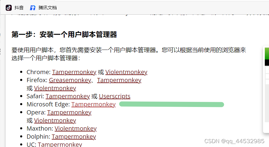 Microsoft Edge 安装 tempermonkey 教程_tempermonkey micro-CSDN博客