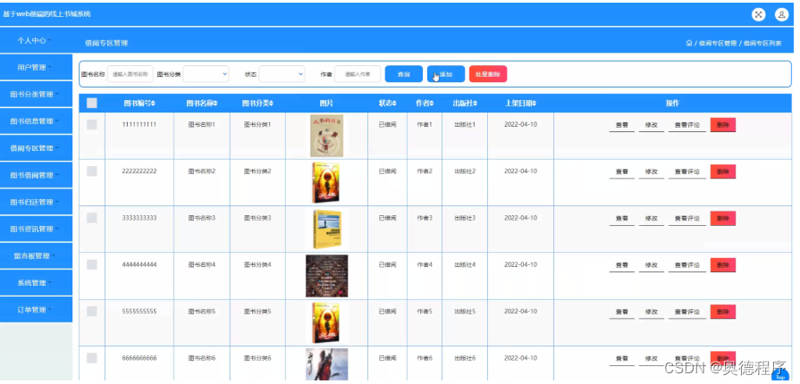 java/jsp/ssm基于web前端的线上书城系统【2024年毕设】-CSDN博客