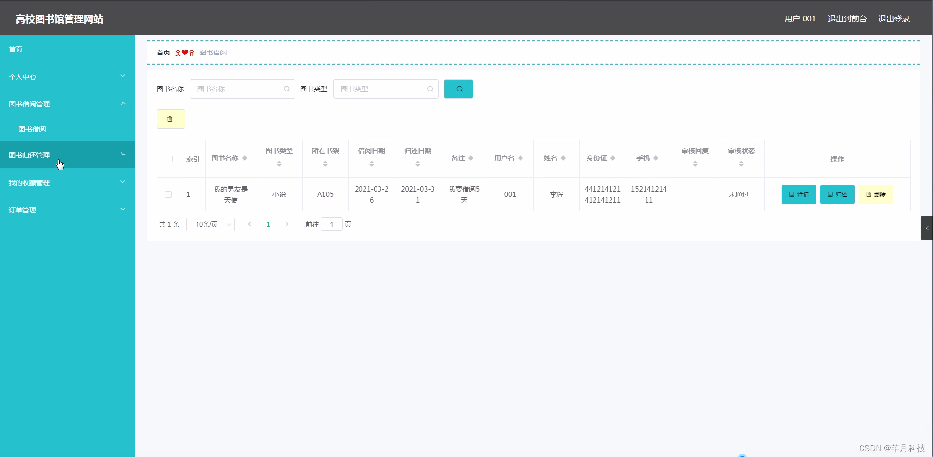 Java毕设项目高校图书馆管理网站（vuemybatismavenmysqlsprnigspringmvc）基于mybatis的 