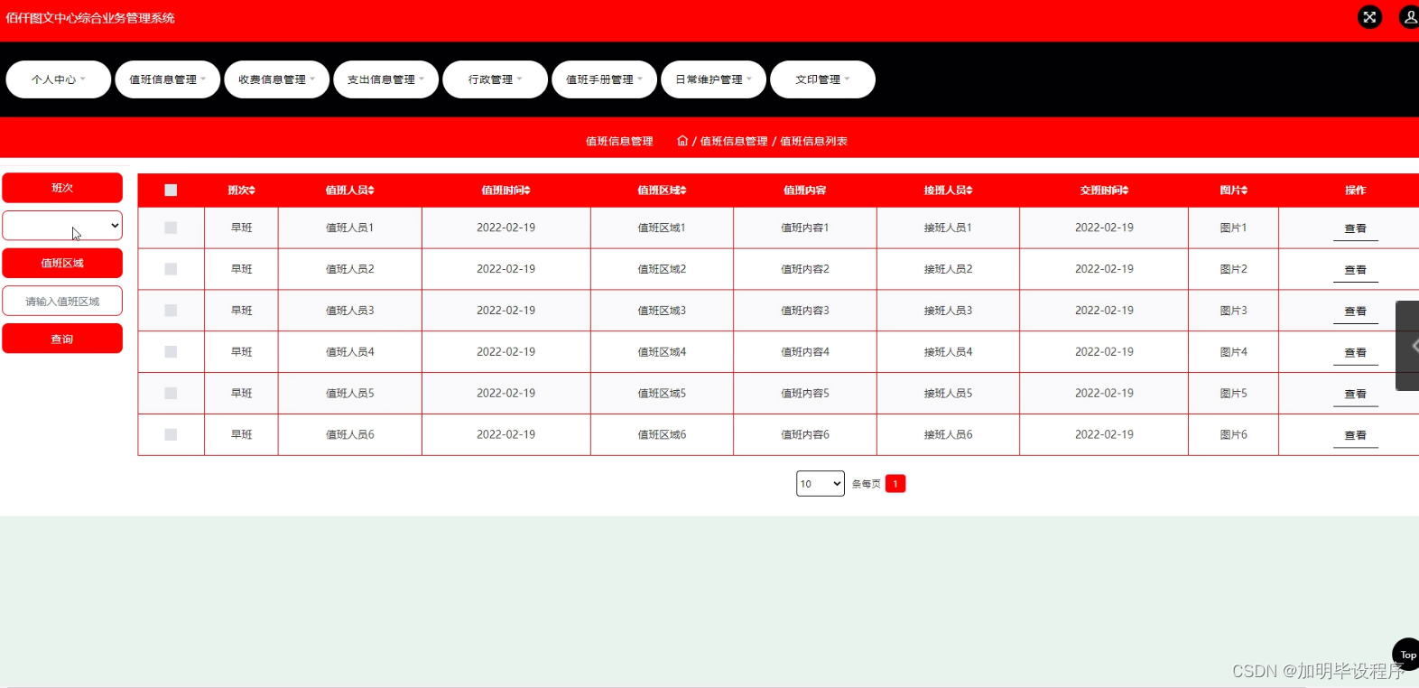毕设项目：佰仟图文中心综合业务管理系统jspjavaspringmvcmysqlmybatis佰仟管理系统 Csdn博客