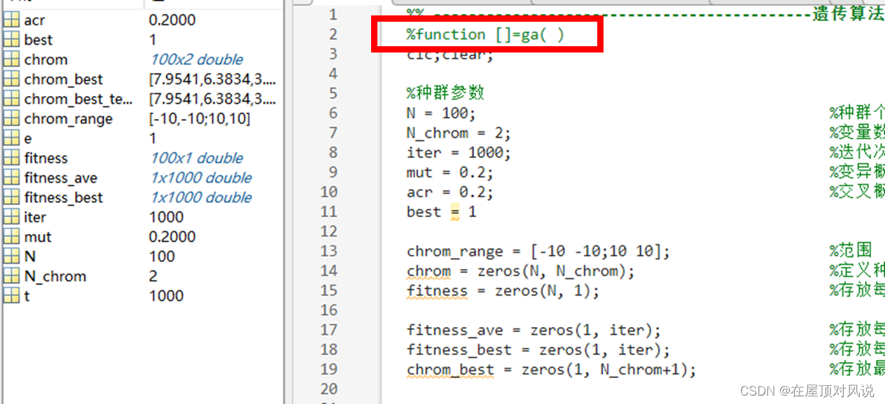 MATLAB使用：工作区不显示变量_matlab_在屋顶对风说-GitCode 开源社区