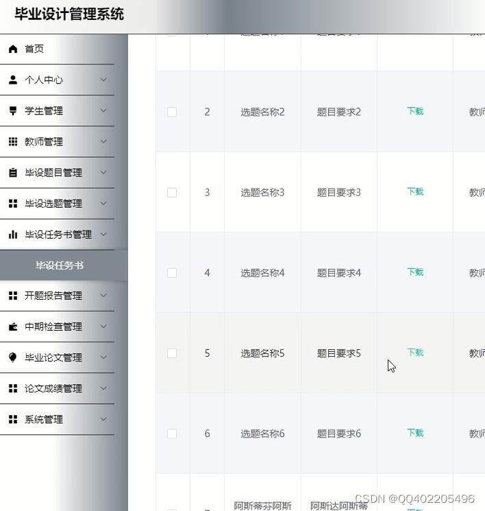 Pythonvuenodejs毕业设计选题管理系统的设计与开发基于v Uejs技术的系统的设计与开发 Csdn博客