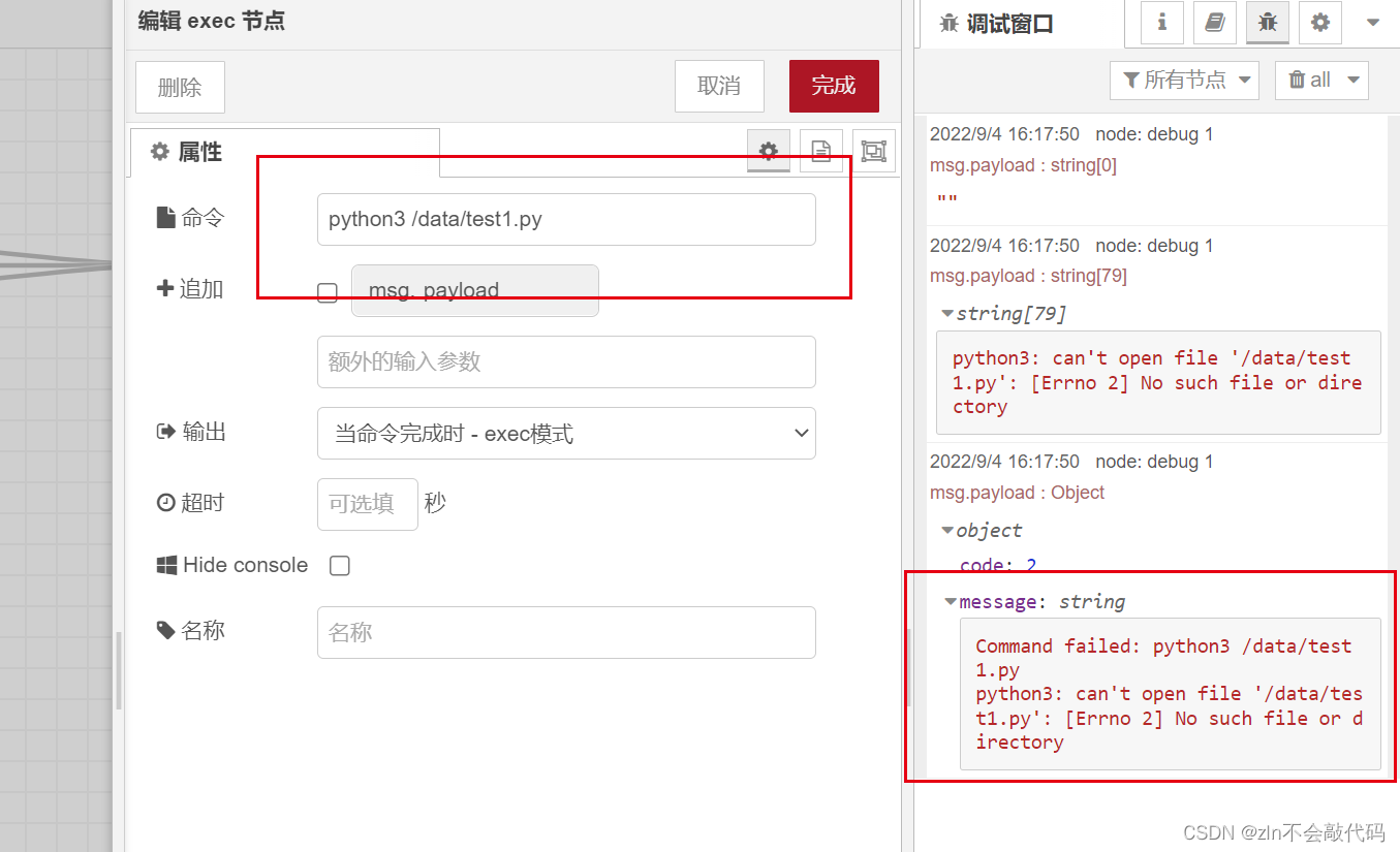 【求助帖：node-red exec节点在Linux系统执行python脚本失败】_nodered怎么执行python-CSDN博客