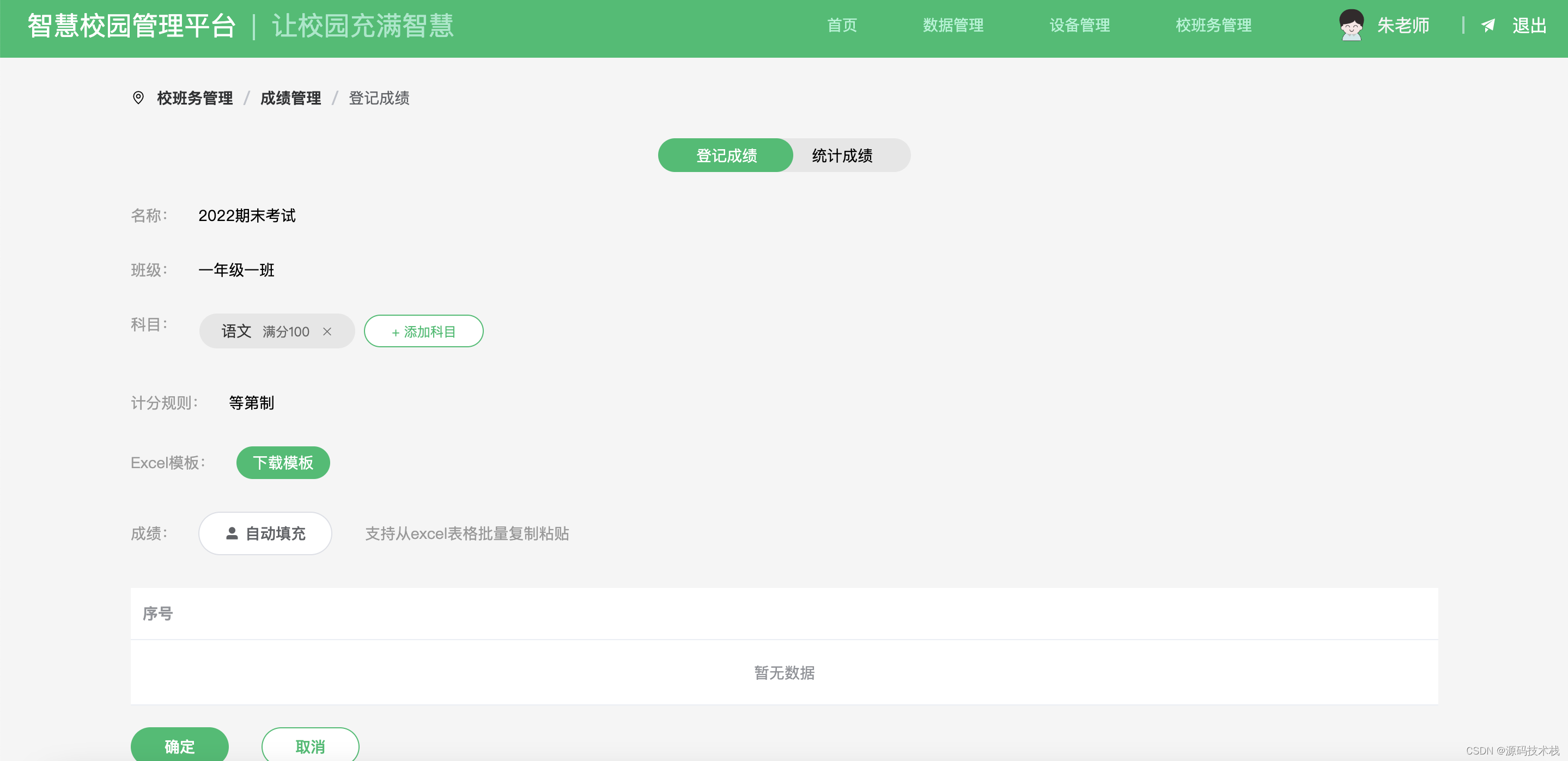 Springboot+vue+element-ui+mysql 智慧校园云SaaS平台源码_智慧校园源码-CSDN博客