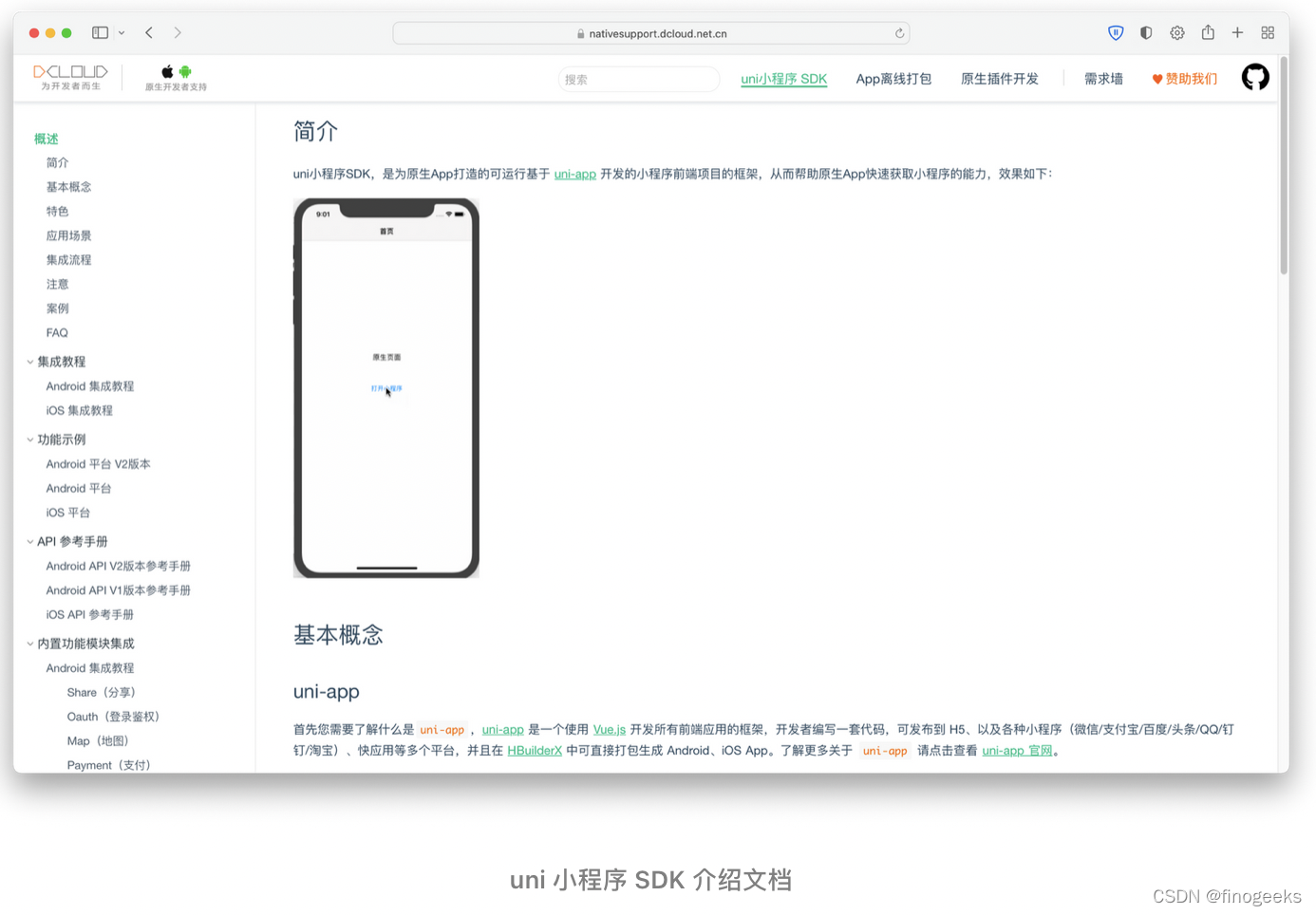 都是让小程序在app运行，FinClip 与 uniapp有什么区别？_dcloud finogeeks-CSDN博客