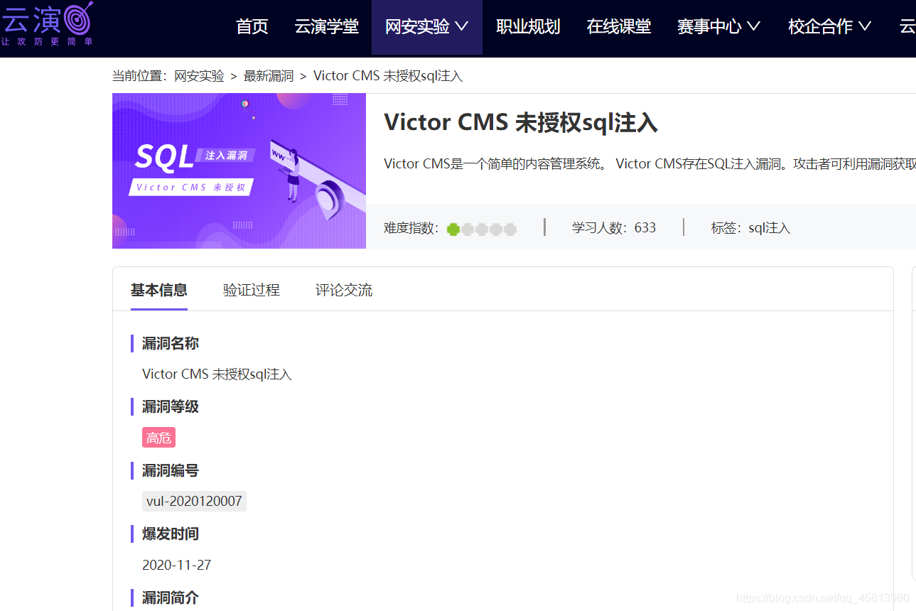 Victor CMS 未授权sql注入（CVE-2020-29280）-CSDN博客