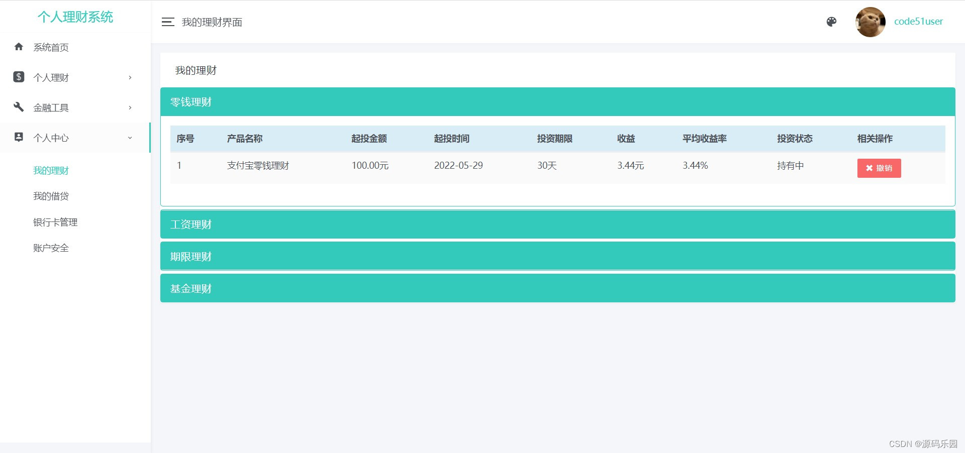 基于SSM+SpringBoot+MySQL+Thymelaf+Bootstrap的个人理财系统-CSDN博客