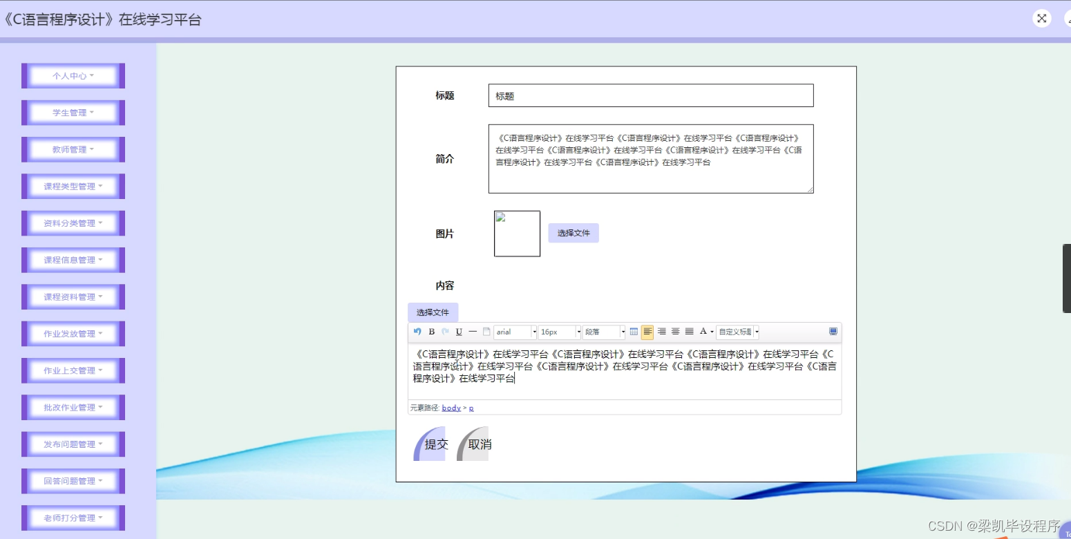 毕设项目:《c语言程序设计》在线学习平台jspjavaspringmvcmysqlmybatisc语言网络学习系统设计 Csdn博客