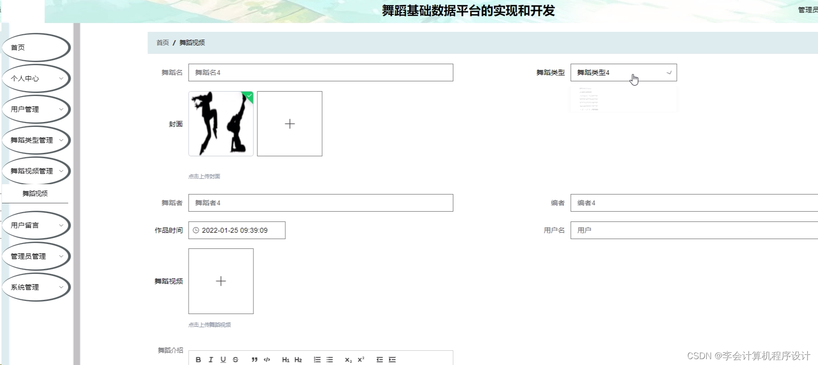 Java毕业设计舞蹈基础数据平台的实现和开发（springbootmysqljdk18meven）舞蹈动作数据库 Csdn博客