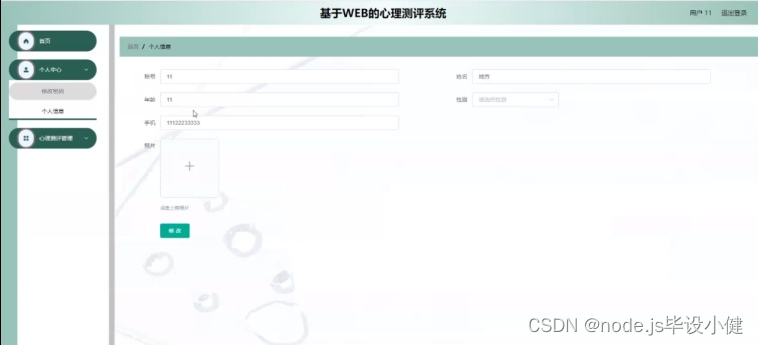 计算机毕业设计nodejsvue基于web的心理测评系统程序源码lw部署基于web儿童抑郁测评管理系统vue Csdn博客