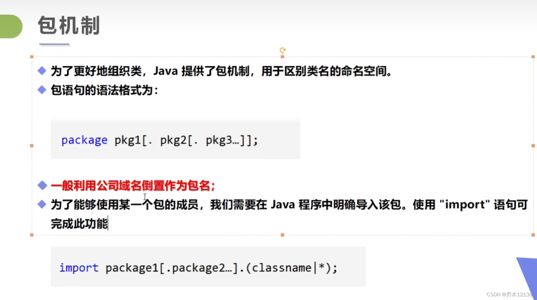 Java基础 Csdn博客 5549