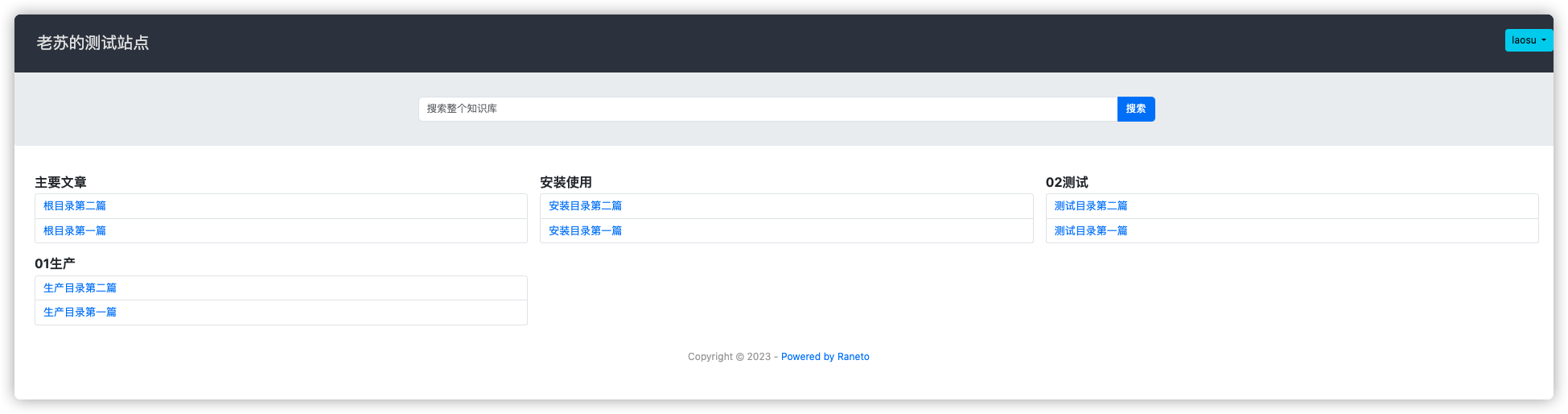开源知识库平台Raneto-CSDN博客
