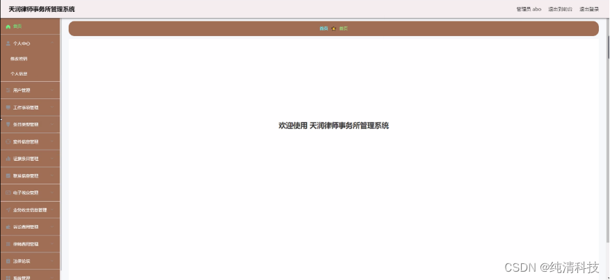 Django计算机毕业设计天润律师事务所管理系统python源码程序lw远程部署律所管理系统软件python框架设计 Csdn博客