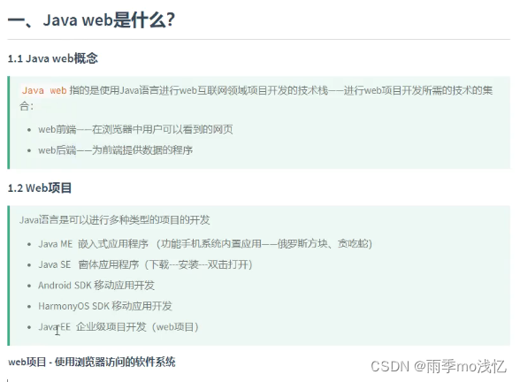 Java Web _ 学习之旅_java web的onload-CSDN博客