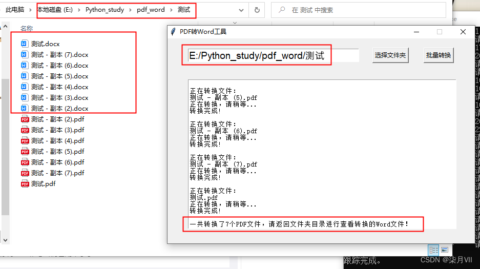 Python桌面应用之PDF转Word工具(Tkinter+pdf2docx)_python将pdf扫描件转word小工具-CSDN博客