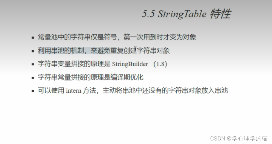 JVM_03 StringTable_-xx:+printstringtablestatistics-CSDN博客