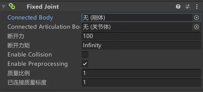 Unity基础 固定关节 FixedJoint_unity2021 fixedjoint2d-CSDN博客