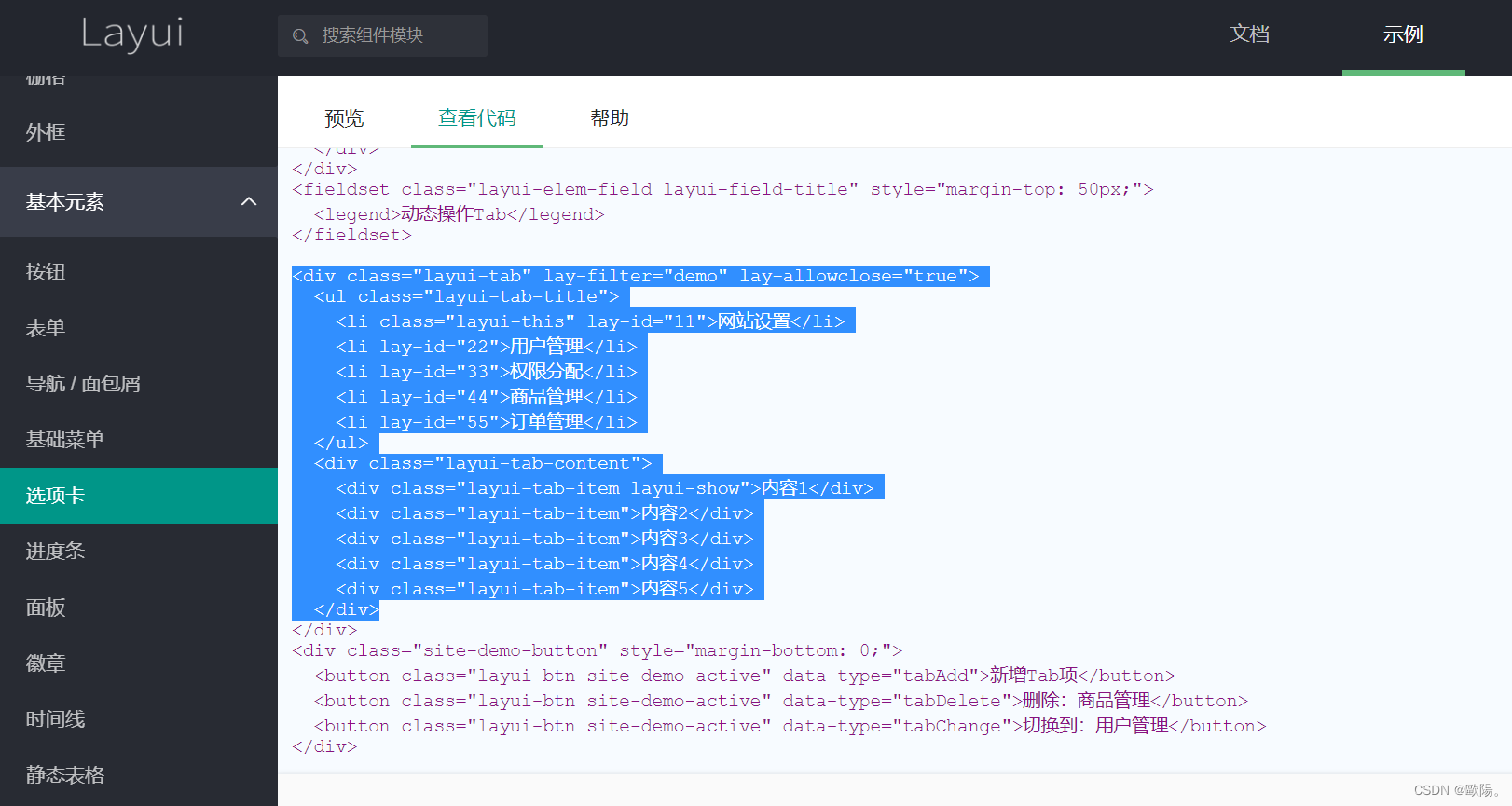LayUI之动态选项卡Tab&iframe使用_layui导航点击事件-CSDN博客