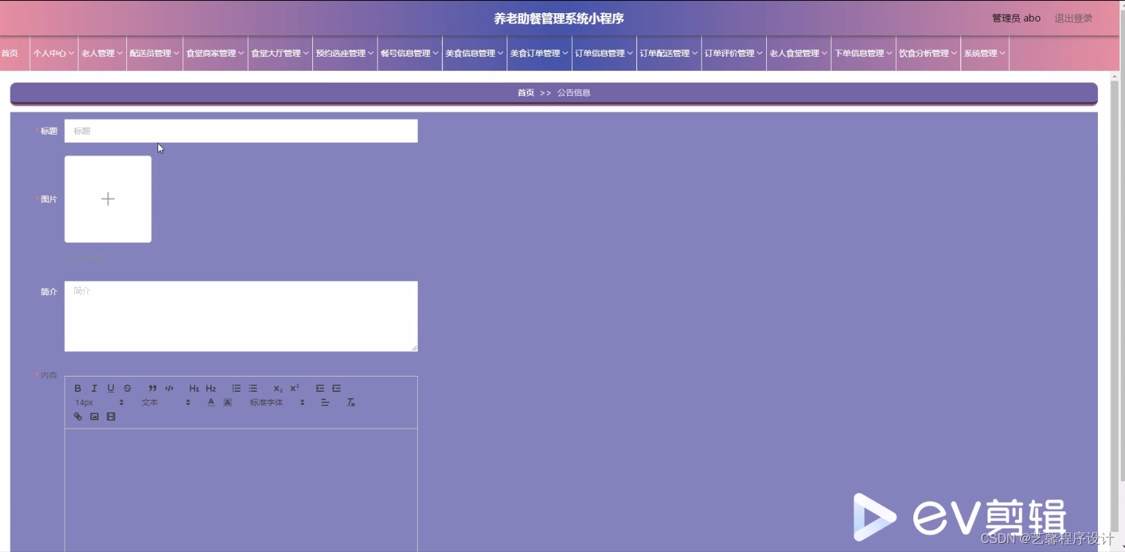 Java计算机毕业设计养老助餐管理系统小程序【附源码远程部署程序mysql】 Csdn博客