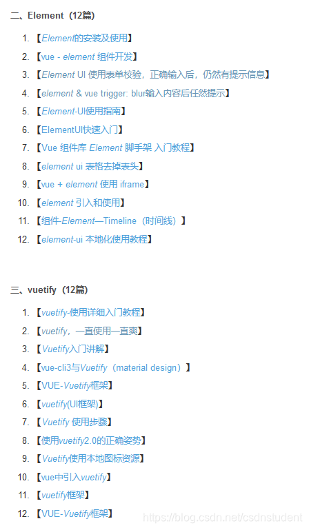 前端框架入门必备100文章：vue、Element、vuetify、iview等_vuetify和element对比-CSDN博客