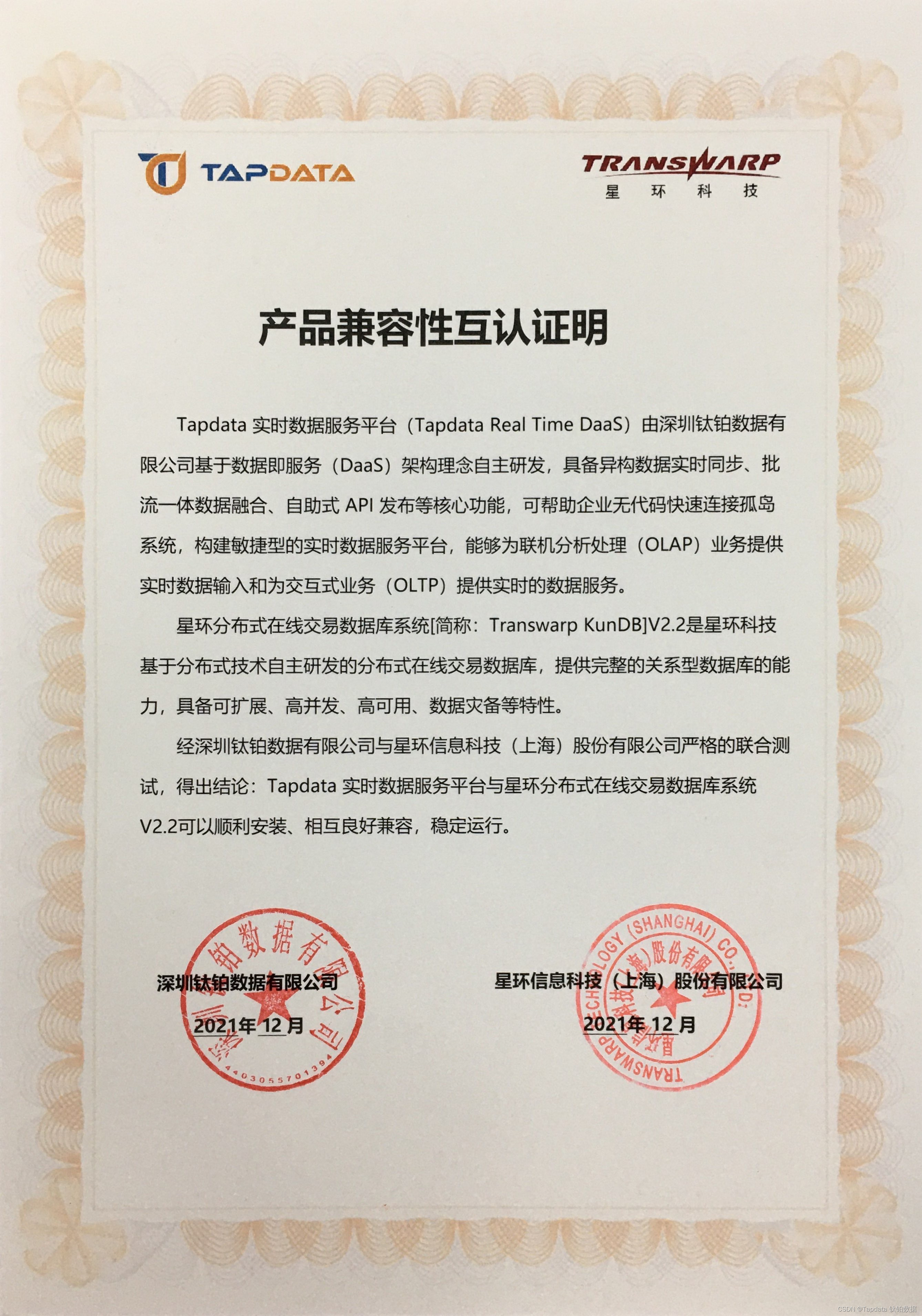 Tapdata 与星环 KunDB 完成产品兼容互认证_kundb 试用版-CSDN博客