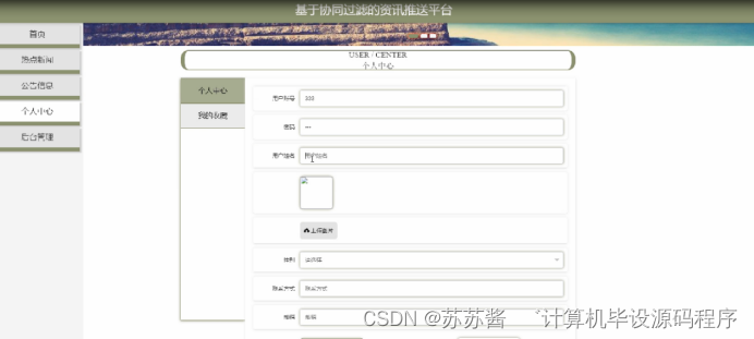 【附源码】java计算机毕业设计基于协同过滤的资讯推送平台（程序lw部署）java基于协同过滤算法的实现小程序推送 Csdn博客