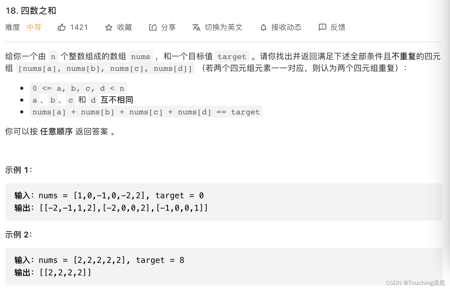Leetcode18.四数之和(中等)Python-CSDN博客