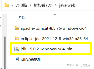 Java-jdk安装及配置（保姆）_java jdk配置-CSDN博客